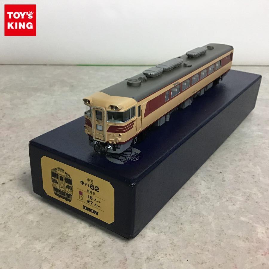 IMONの鉄道模型を高価買取