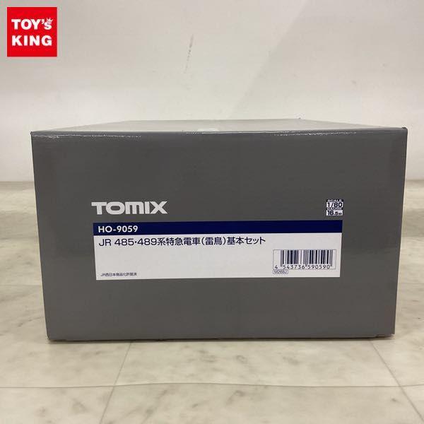 TOMIXの鉄道模型を高額買取