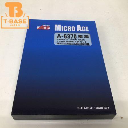 MICRO ACE買取
