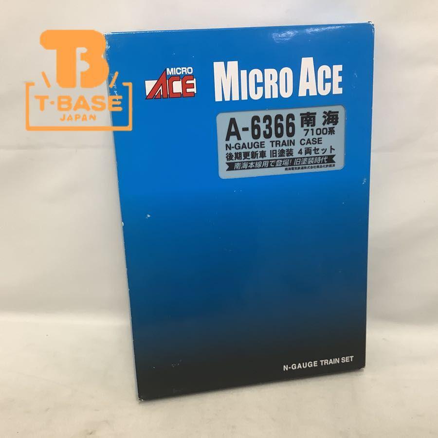 MICRO ACE買取