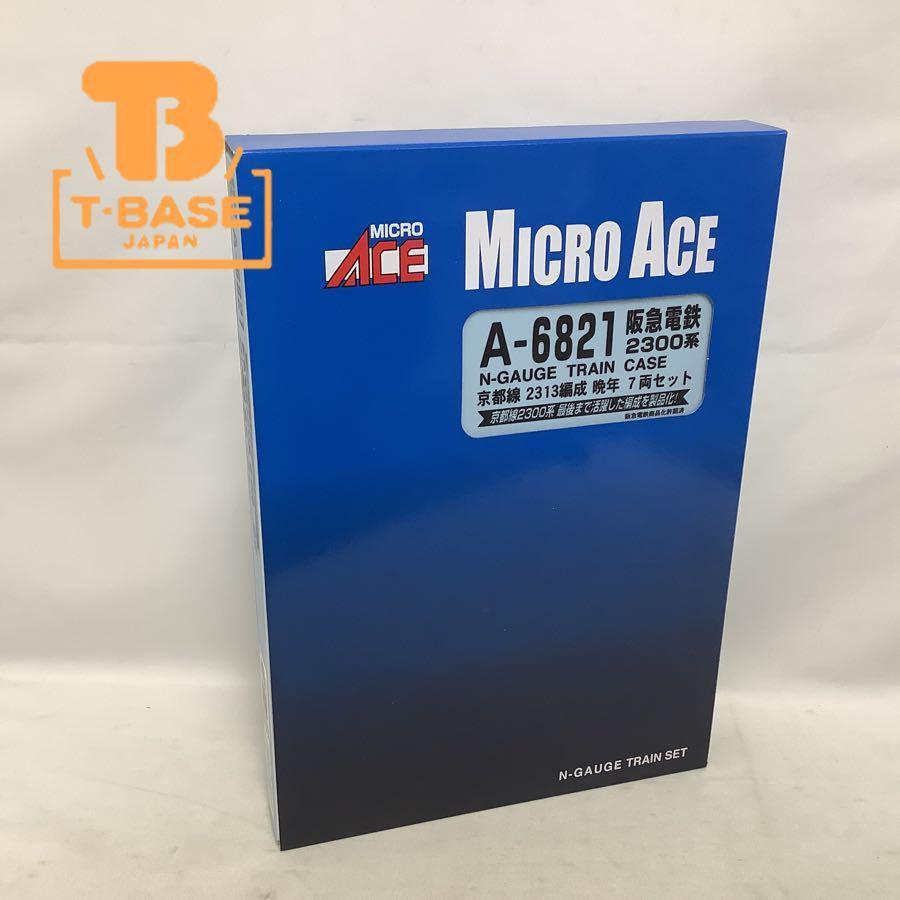 MICRO ACE買取