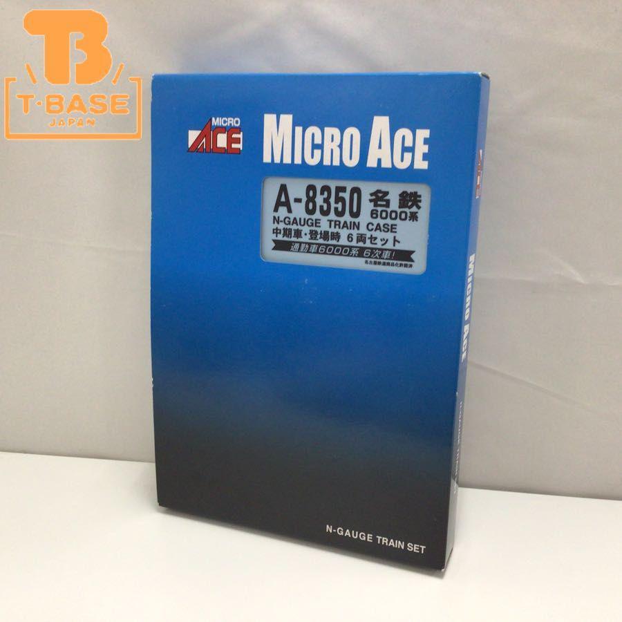 MICRO ACE買取