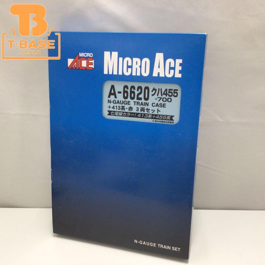 MICRO ACE買取