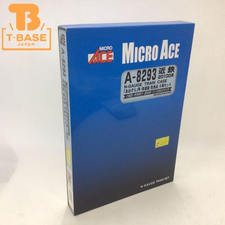 MICRO ACE買取