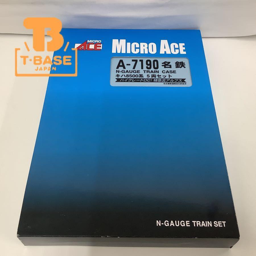 MICRO ACE買取