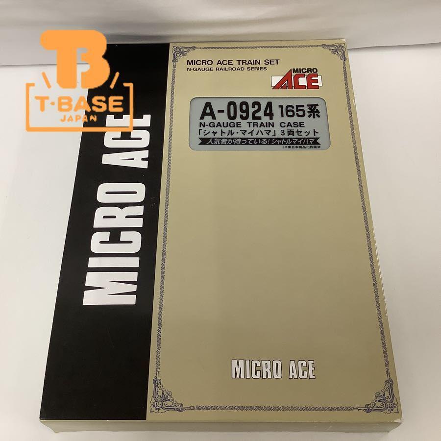 MICRO ACE買取