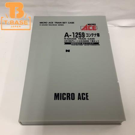 MICRO ACE買取