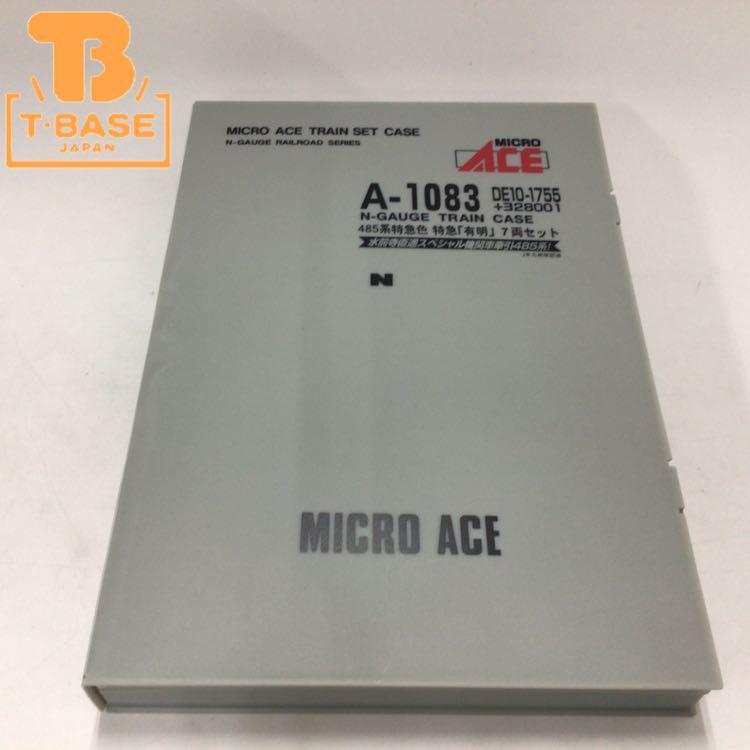 MICRO ACE買取