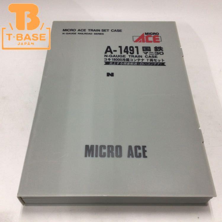 MICRO ACE買取