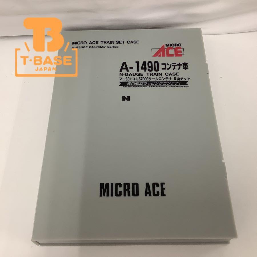 MICRO ACE買取