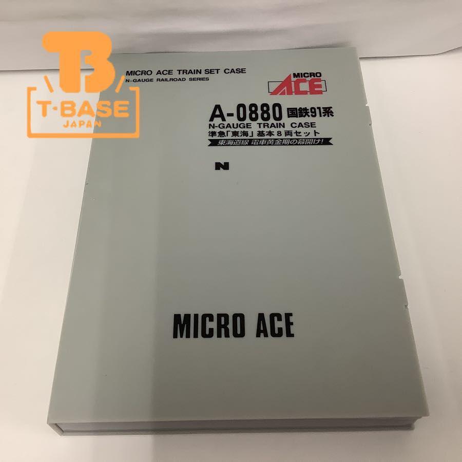 MICRO ACE買取