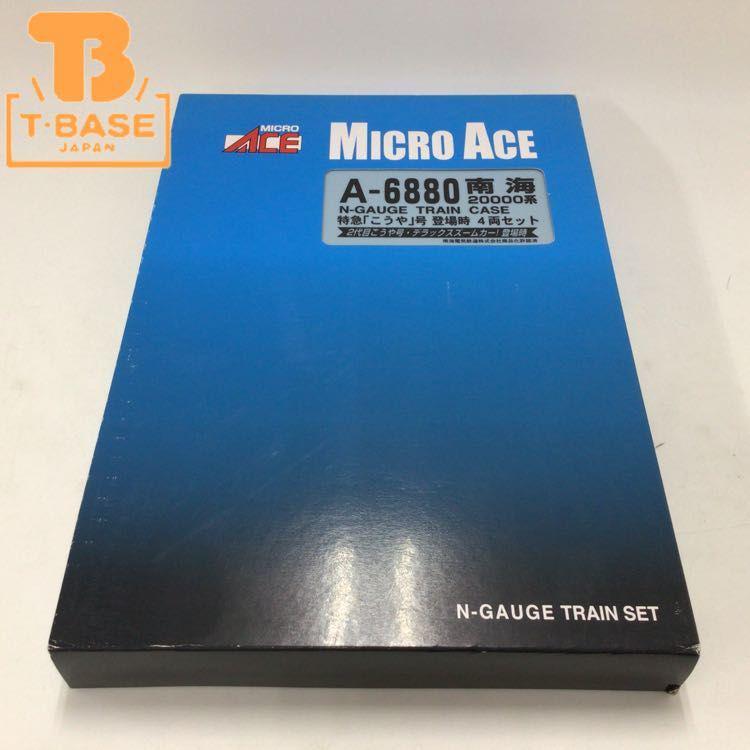 MICRO ACE買取