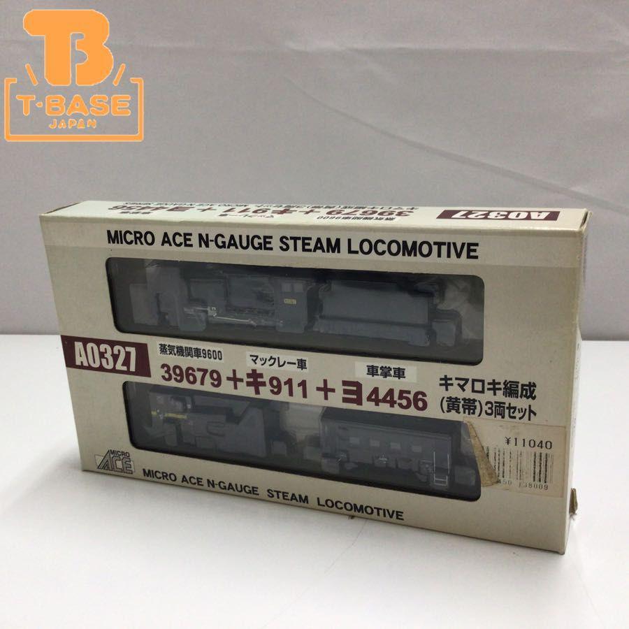 MICRO ACE買取