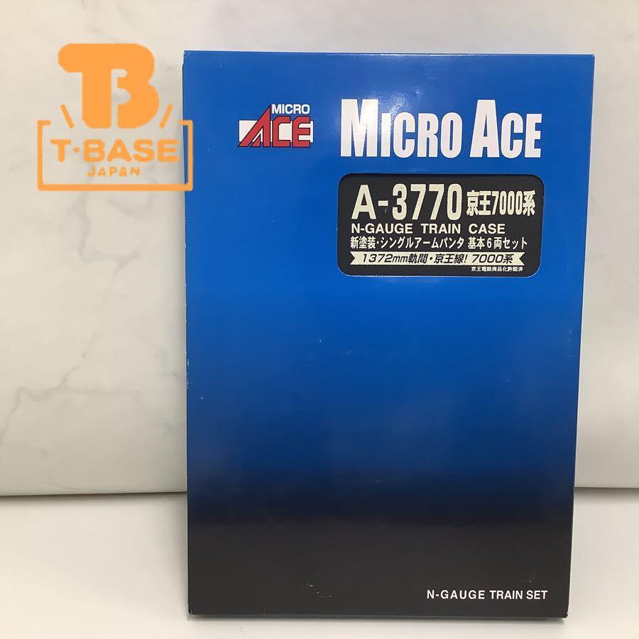 MICRO ACE買取