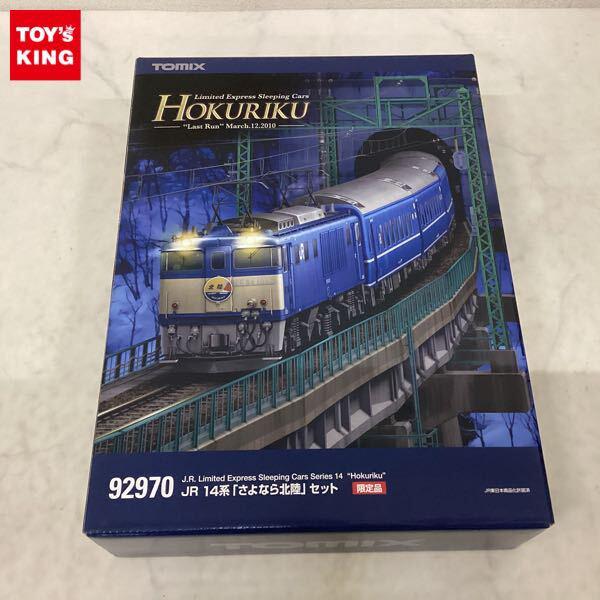 Nゲージ・トミックス買取価格表