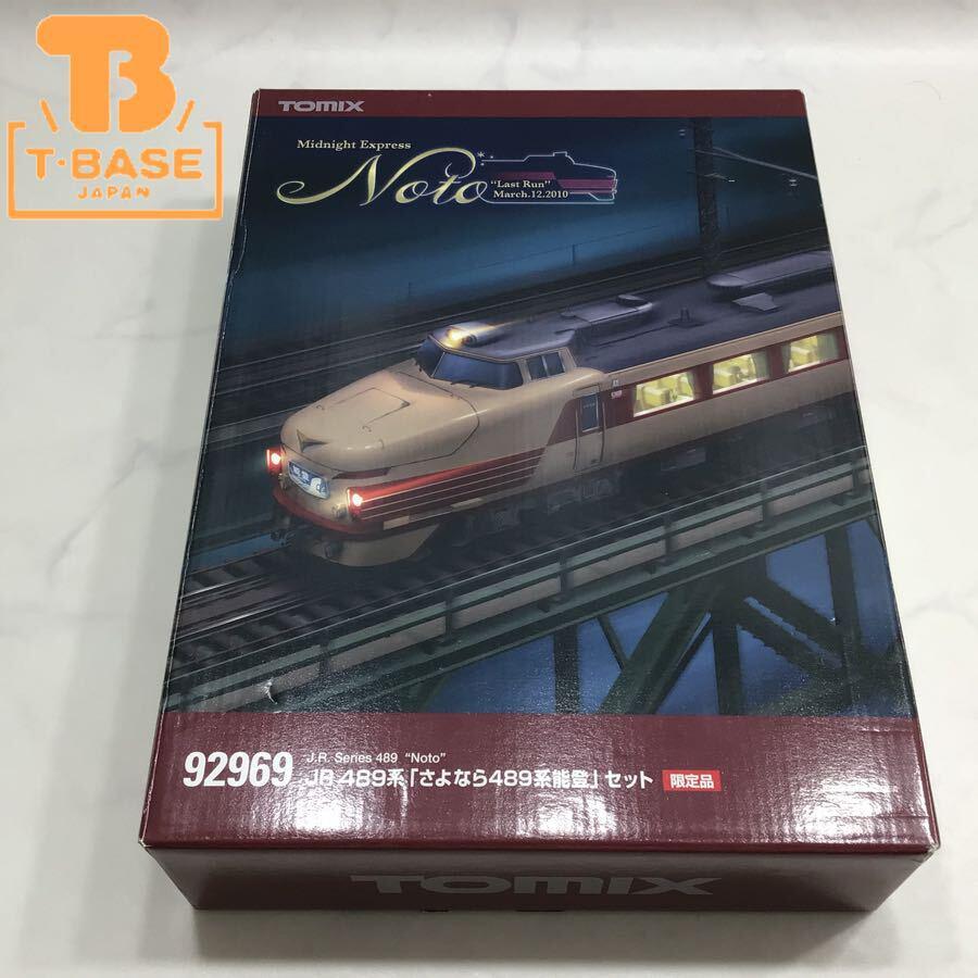 TOMIXの鉄道模型を高額買取