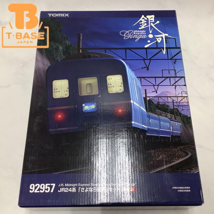 TOMIXの鉄道模型を高額買取