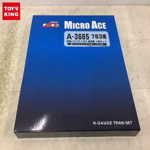 MICRO ACE買取