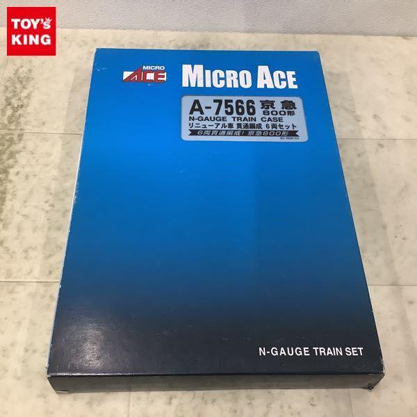 MICRO ACE買取