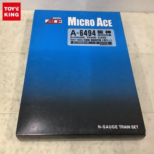 MICRO ACE買取