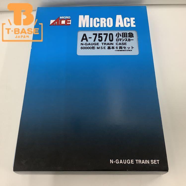 MICRO ACE買取