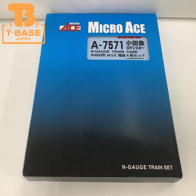 MICRO ACE買取