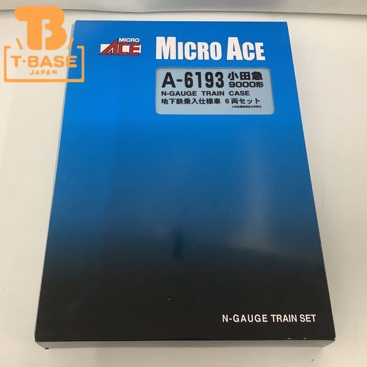 MICRO ACE買取