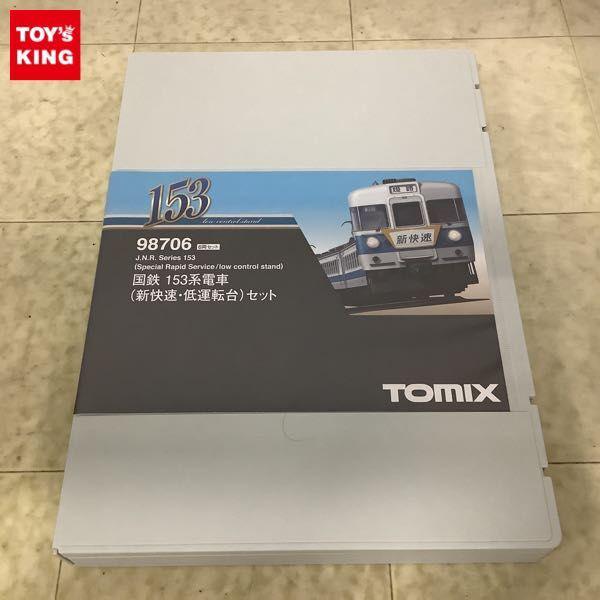 TOMIXの鉄道模型を高額買取