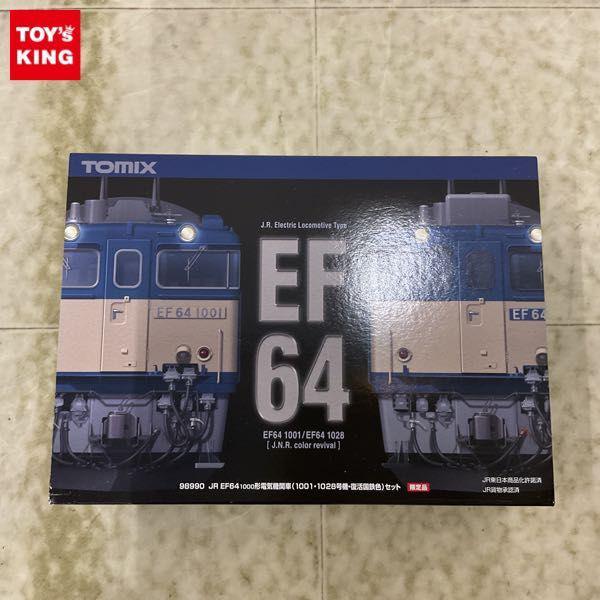 TOMIXの鉄道模型を高額買取
