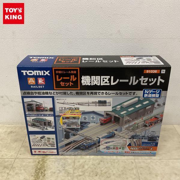 TOMIXの鉄道模型を高額買取
