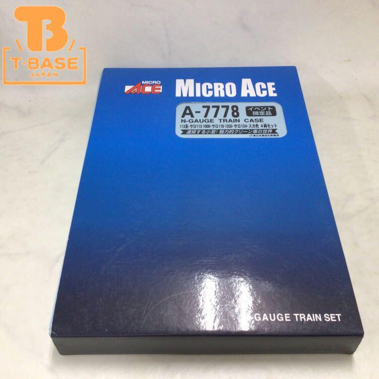 MICRO ACE買取