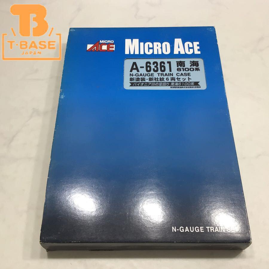 MICRO ACE買取
