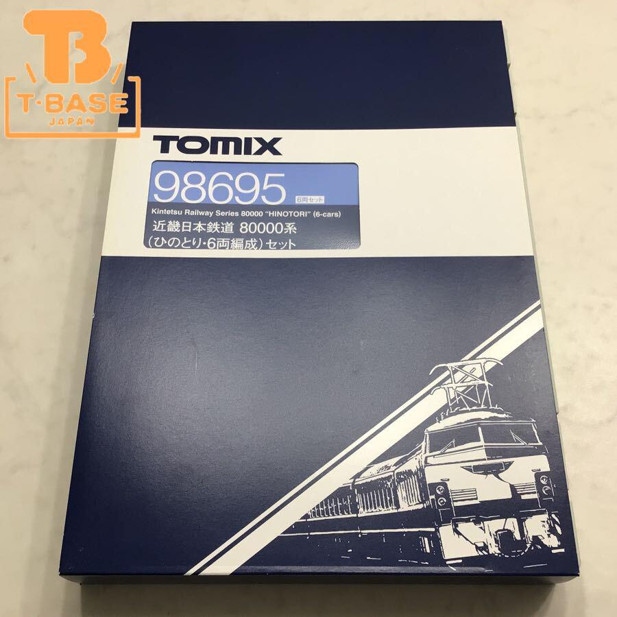 TOMIXの鉄道模型を高額買取