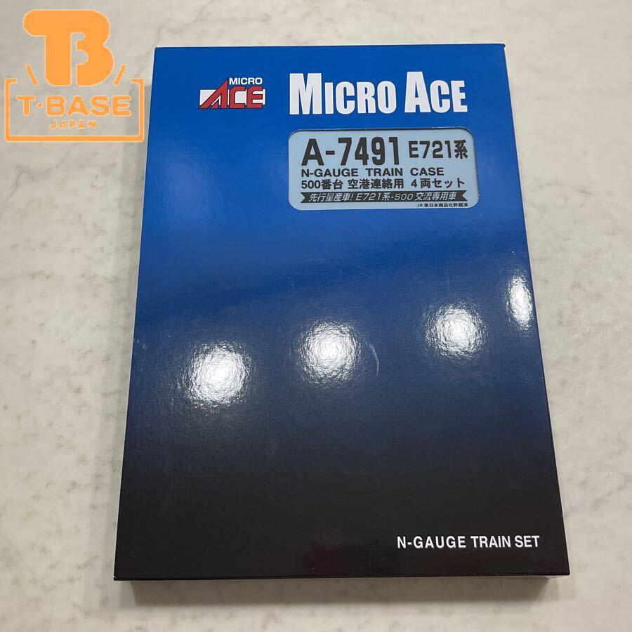 MICRO ACE買取